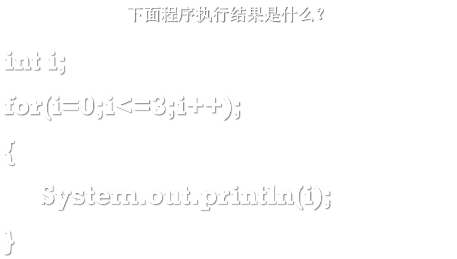 Java学习笔记:for循环结构java 已在方法 Mainjavalangstring 中定义了变量 I Csdn博客