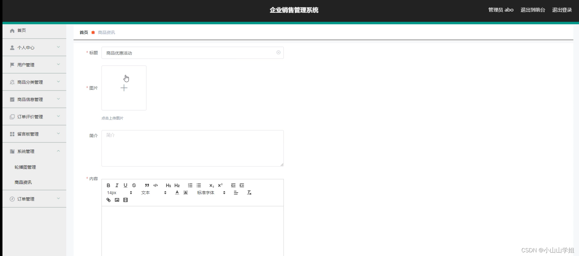 Java毕设项目企业销售管理系统(javavuemybatismavenmysql)公司销售管理系统毕设 Csdn博客