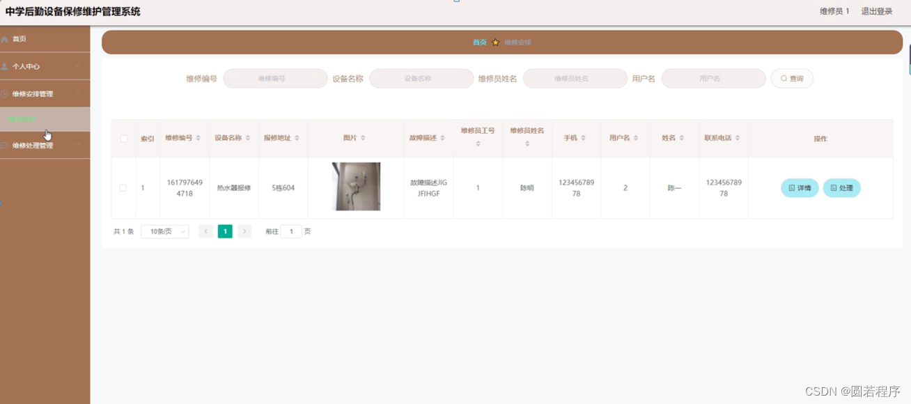 Javaphpnodejspython中学后勤设备保修维护管理系统【2024年毕设】 Csdn博客
