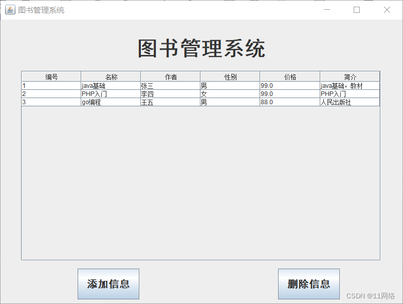 基于javaswingmysql图书管理系统ideamysql图书管理系统 Csdn博客