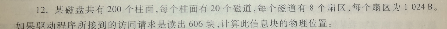 （操作系统题目题型总结）第五章：设备管理操作系统设备管理例题 Csdn博客