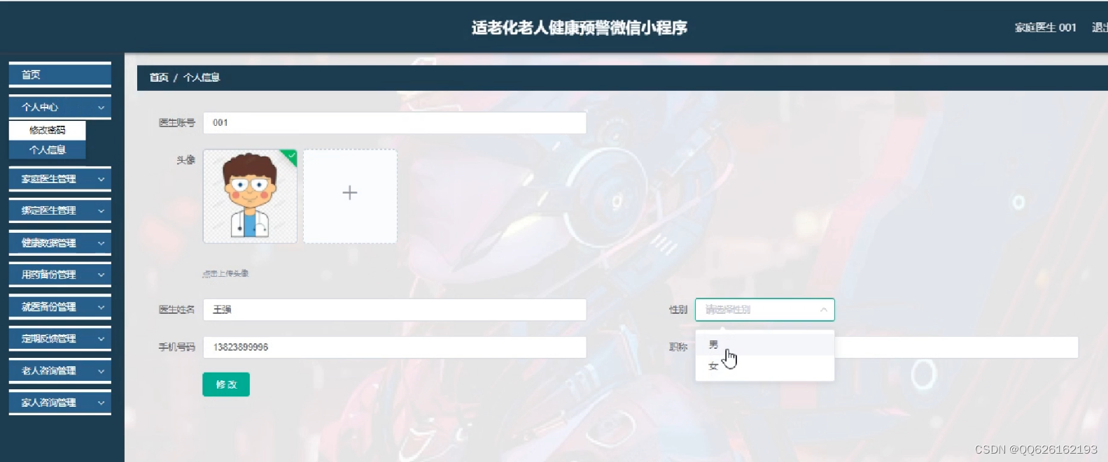 计算机毕业设计springbootvue基本微信小程序的适老化老人健康预警小程序老人健康监测小程序设计 Csdn博客 6134