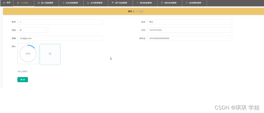 附源码 Python计算机毕业设计财务管理系统用python和sql做毕业设计 Csdn博客