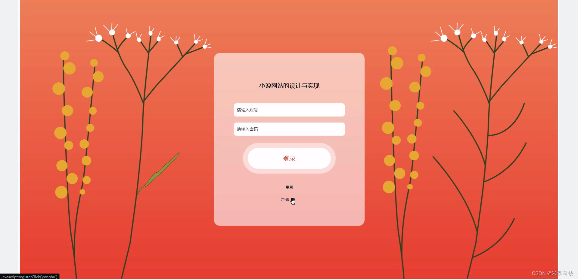 附源码 Jspssm计算机毕业设计小说网站的设计与实现oh44b【源码、数据库、lw、部署】 Csdn博客