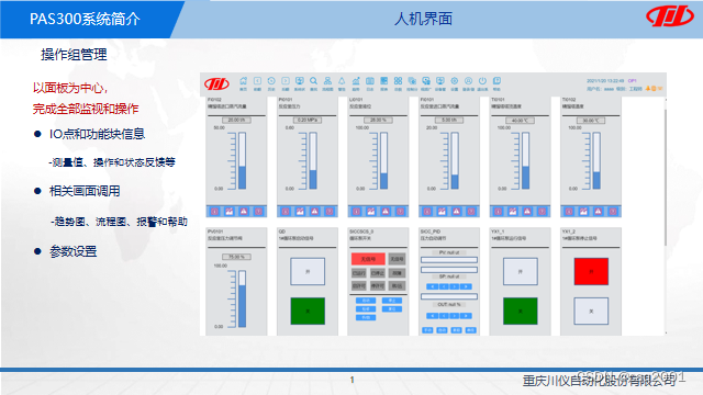川仪DCS（PAS300）系统介绍_川仪dcs系统-CSDN博客