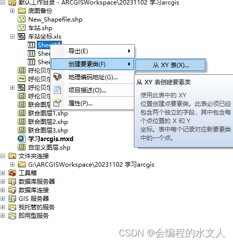 12 Arcgis 将excel格式的坐标文件导入到Arcgis中_arcgis导入点坐标-CSDN博客