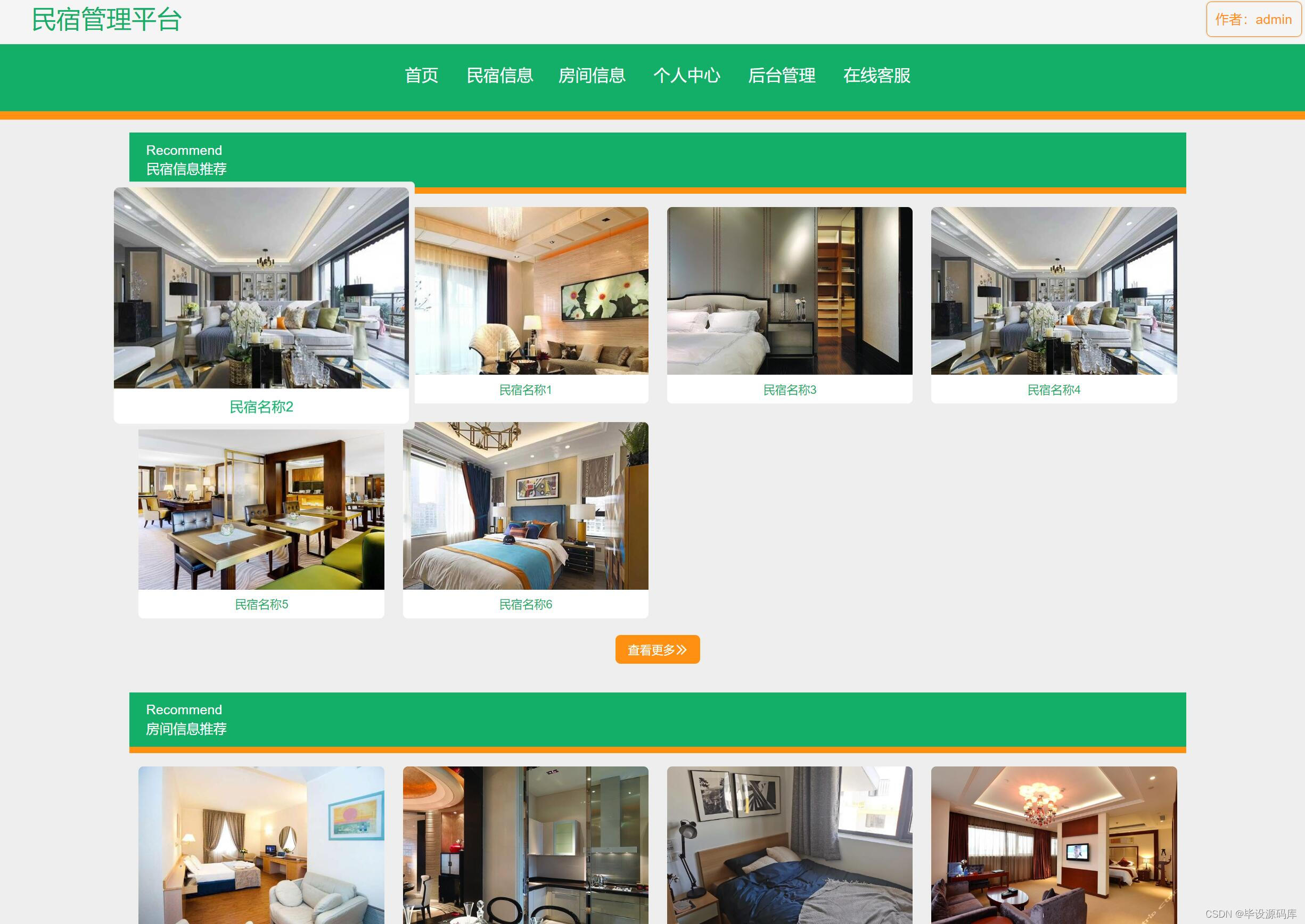 (java毕业设计源码基于java(springboot)酒店民宿客房管理系统源码成品民宿管理系统springboot源码包 Csdn博客
