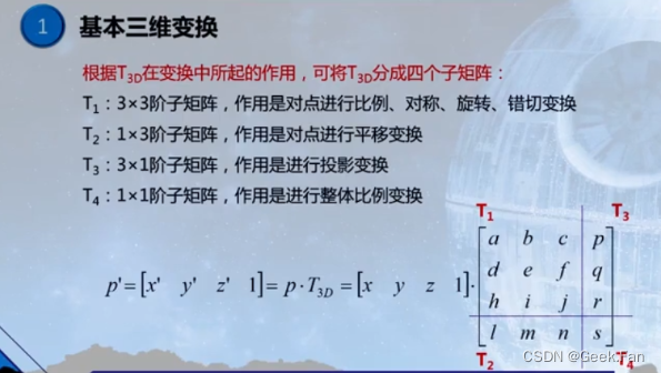Opengl 学习笔记十二如何利用opengl进行图形的几何变换 Csdn博客