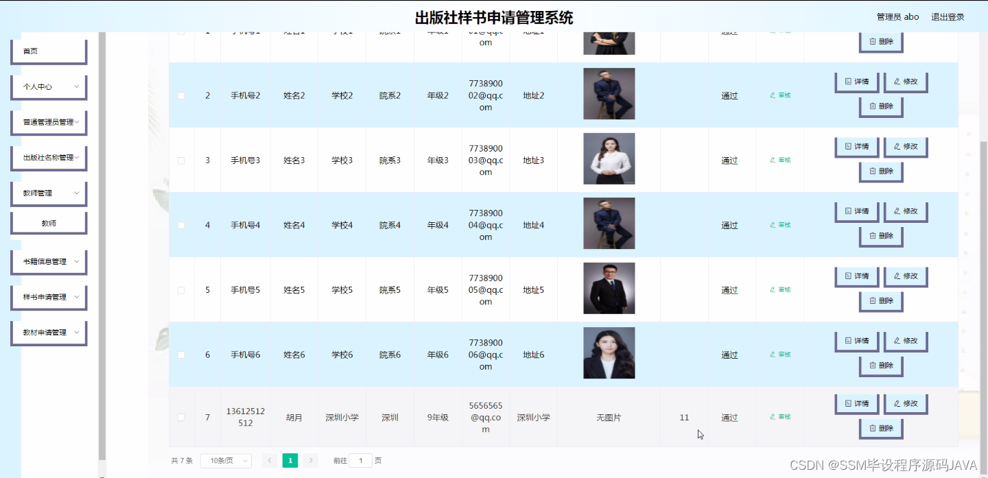【开题报告】ssm出版社样书申请管理系统023w0计算机毕业设计程序 Csdn博客 