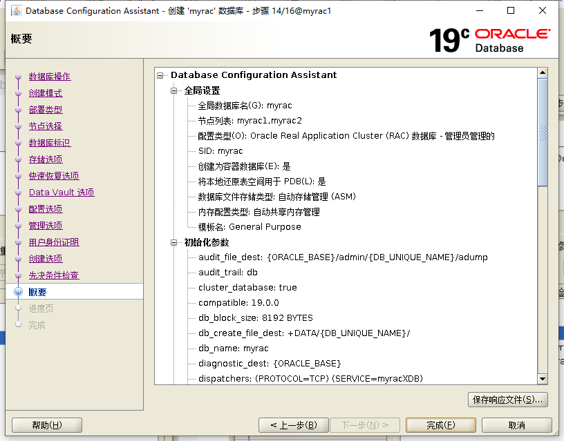 Oracle 19c Rac 安装 Oracle19c Rac安装 Csdn博客