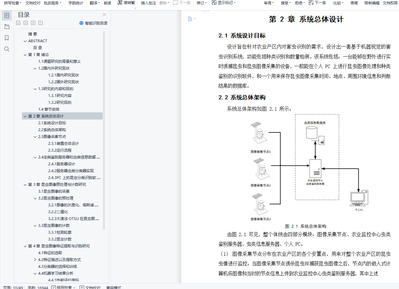 基于python机器视觉的远程害虫种类识别和数量检测系统 报告项目源码及数据害虫识别python Csdn博客