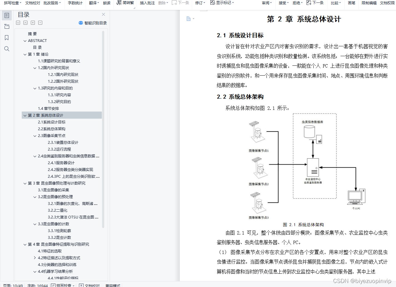 基于python机器视觉的远程害虫种类识别和数量检测系统 报告项目源码及数据害虫识别python Csdn博客