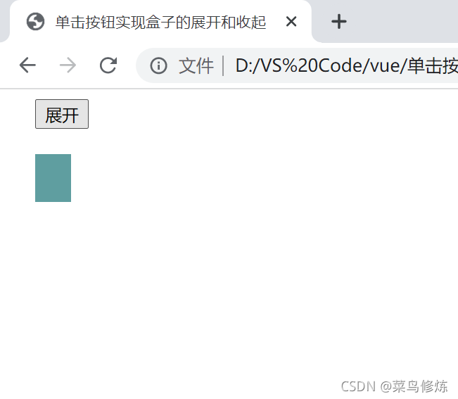 Vue 实现单击一个按钮后,切换盒子的展开和收起状态实现单击一个按钮后切换盒子的展开和收起状态 Csdn博客