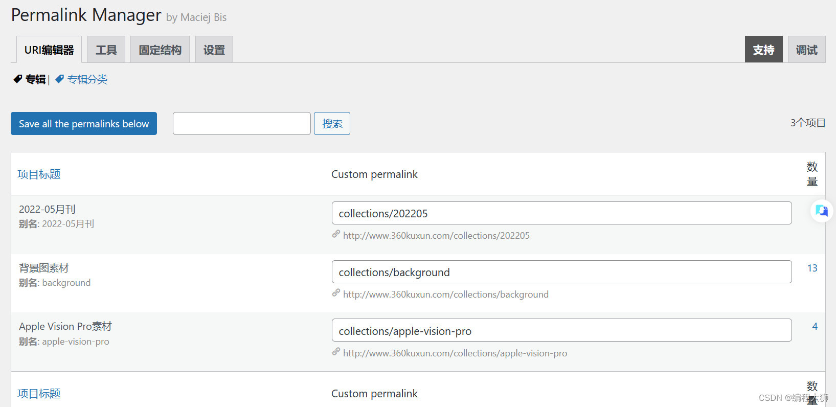 Permalink Manager Pro 中文汉化版- 固定链接管理专业插件 v2.4-CSDN博客