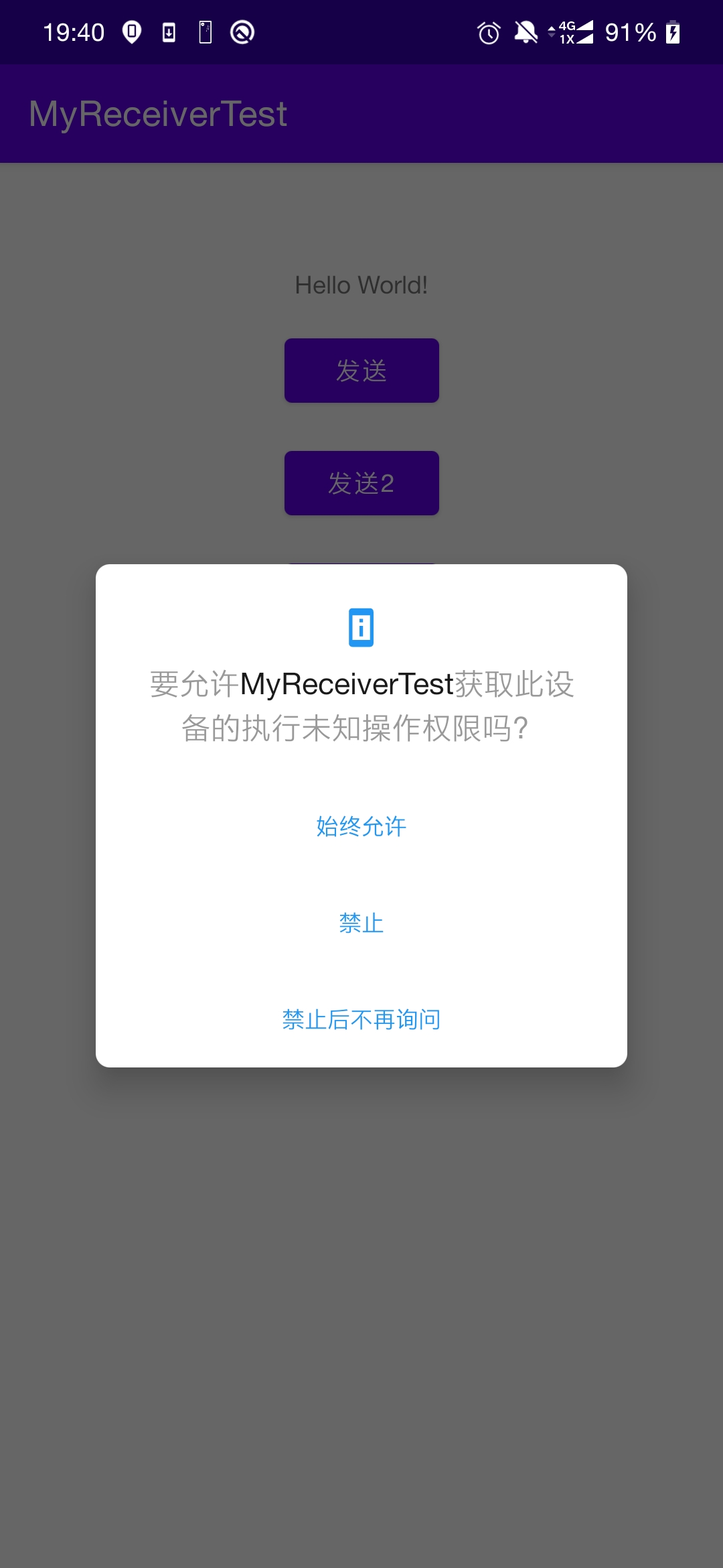 发送广播限定其权限，保障数据安全性android Sendbroadcast Csdn博客 