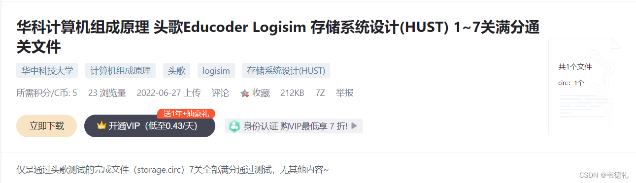 华科计算机组成原理 头歌educoder Logisim 存储系统设计hust 1~7关满分通关存储系统设计hust头歌答案 Csdn博客