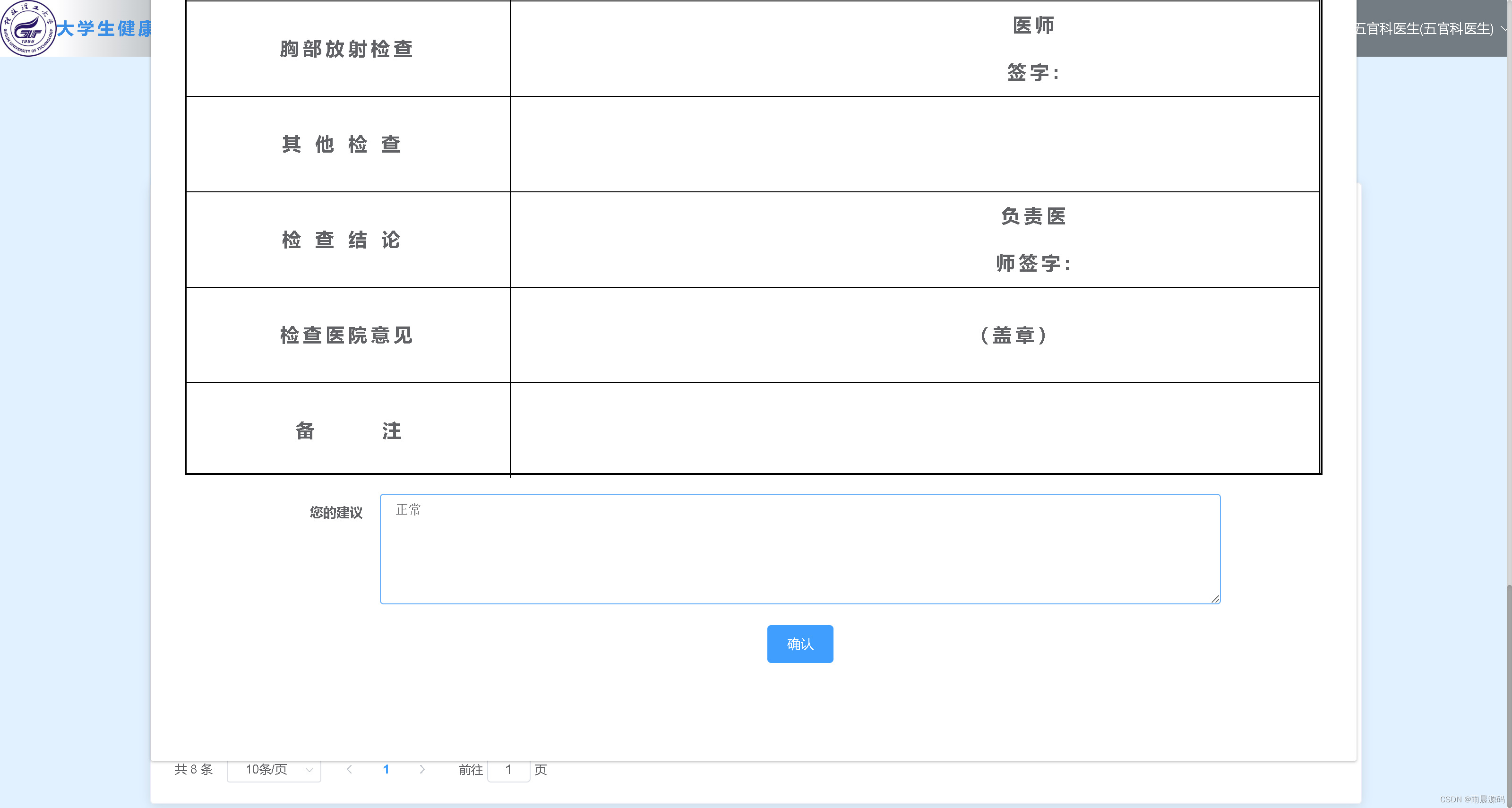 Java毕业设计选题推荐 Springboot大学生健康档案系统 大学生健康服务平台 高校学生体质检测系统java 健康档案给出健康建议 Csdn博客