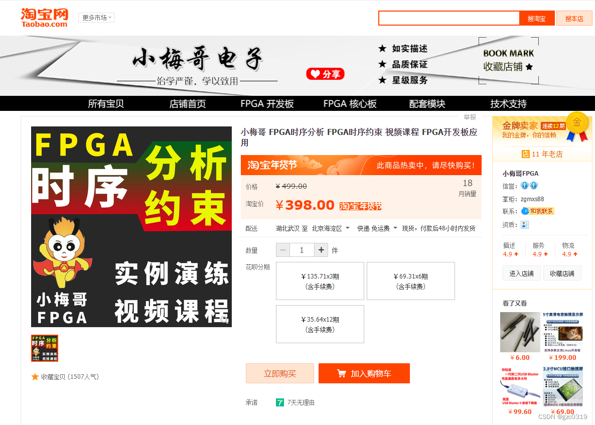 小梅哥fpga时序分析和约束实例演练课程小梅哥fpga时序约束 Csdn博客