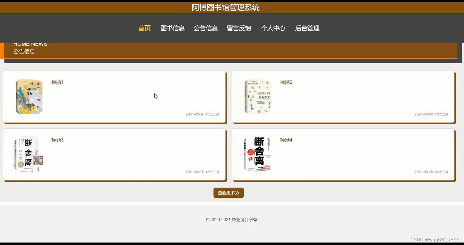 Java基于springbootvue的图书馆图书借阅归还系统vue框架和springboot框架图书借阅系统 Csdn博客