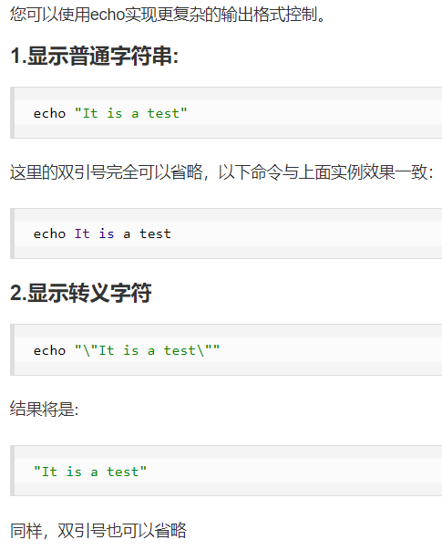 Shell echo命令_sh echo-CSDN博客