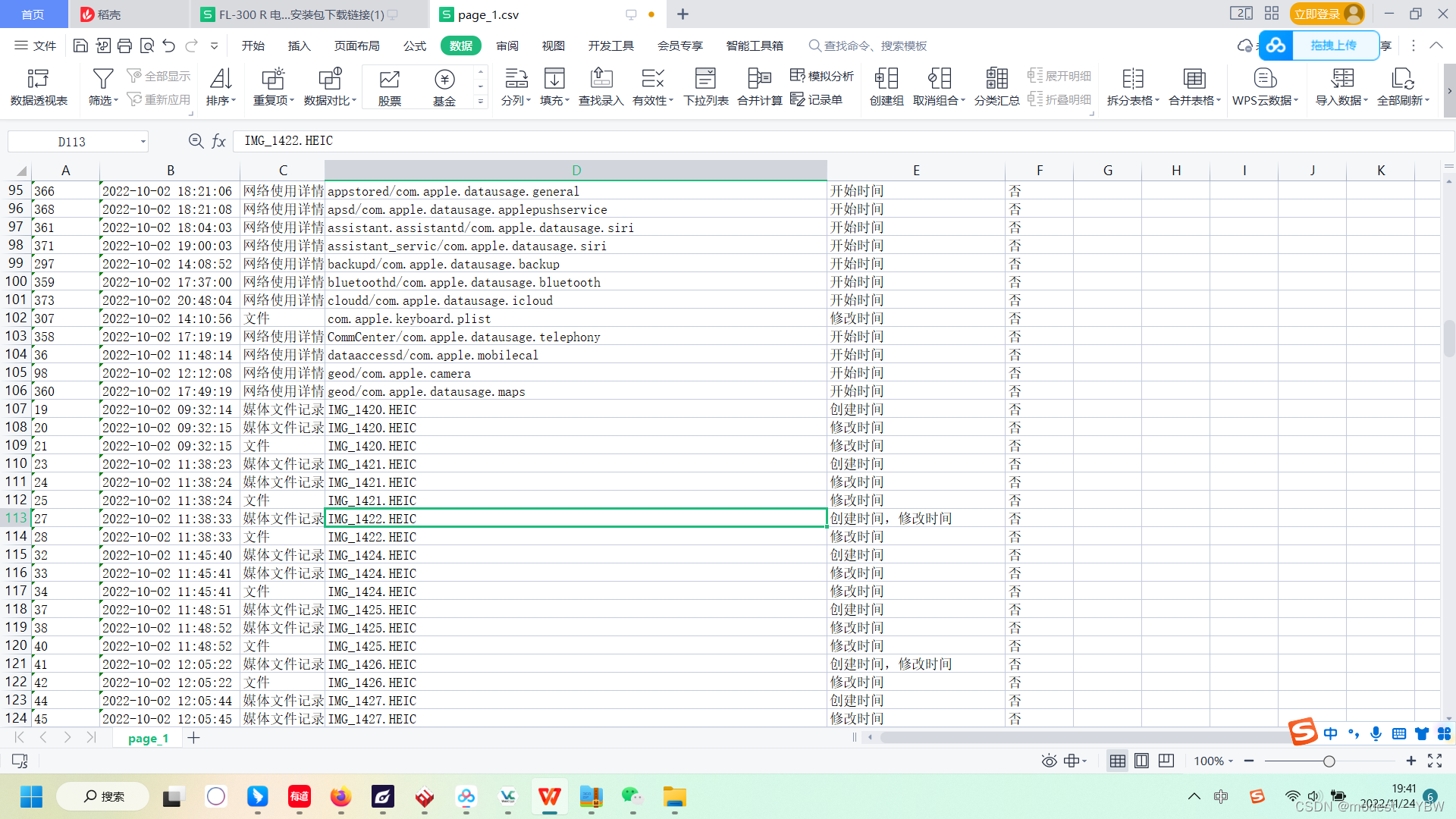 2022美亚杯第八届中国电子数据取证大赛-个人赛write up详解，软件就用弘连和美亚，尽量写的细致一点。建议入门看，仅为了解题，没有专业 ...