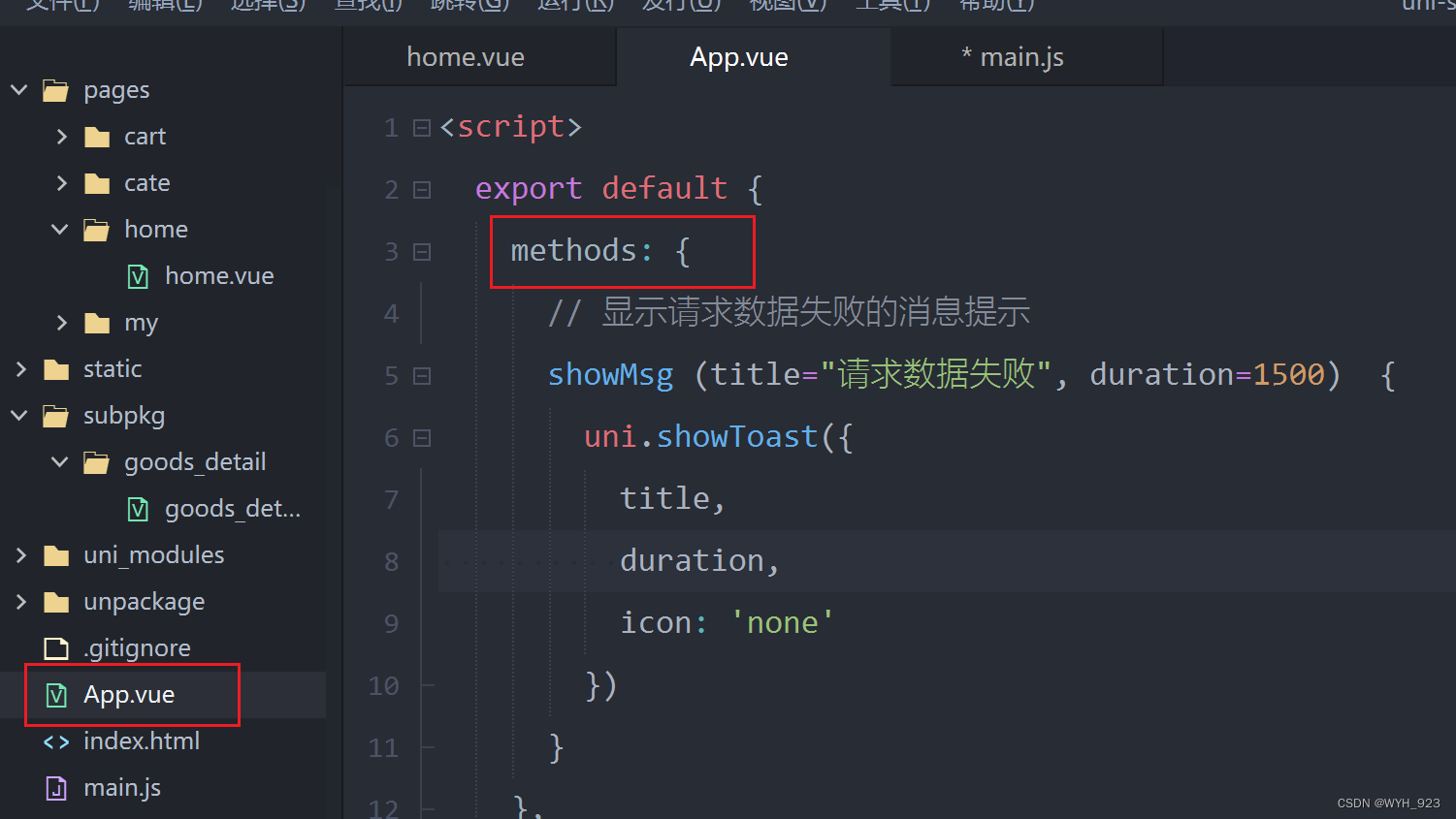 uniapp 开发微信小程序 无法获取 main.js 中的全局方法_小程序保存了main.js文件为何封装的方法调用不了-CSDN博客