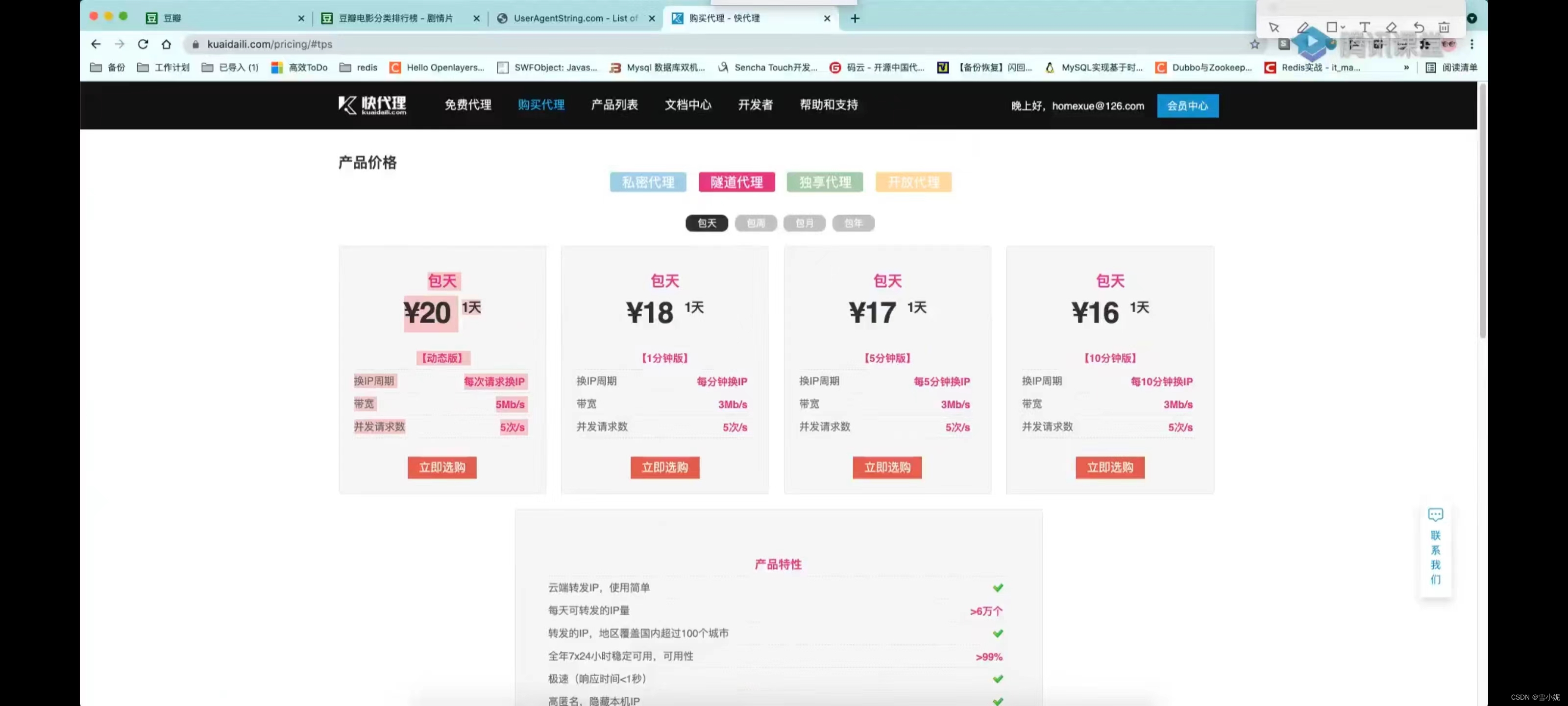 scrapy---中间件--设置User-Agent、代理_scrapy 设置代理-CSDN博客