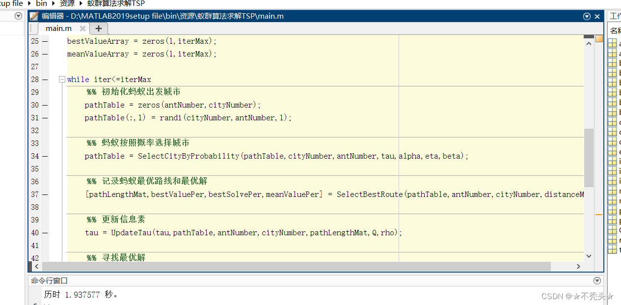 蚁群算法求解TSP问题_蚁群算法求tsp计算题-CSDN博客