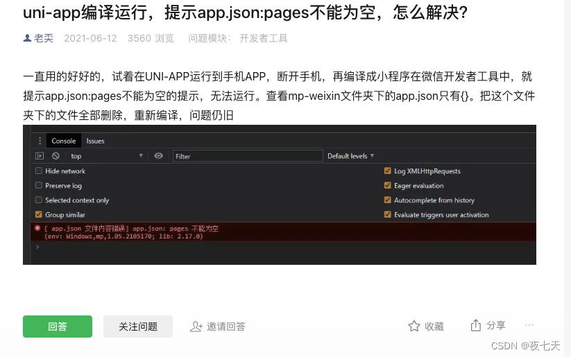 【uni-app】uni-app编译运行，提示app.json:pages不能为空，怎么解决？_pages.json 中的 pages 节点不能为空-CSDN博客