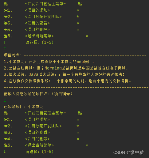 Java小实践 ——《项目开发团队分配管理系统》java一个项目组的人员分配 Csdn博客 