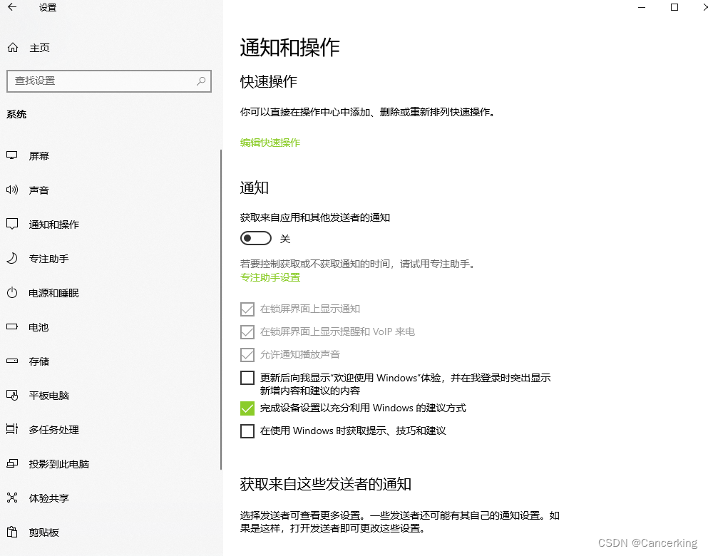 Windows10设置系列：系统优化-CSDN博客
