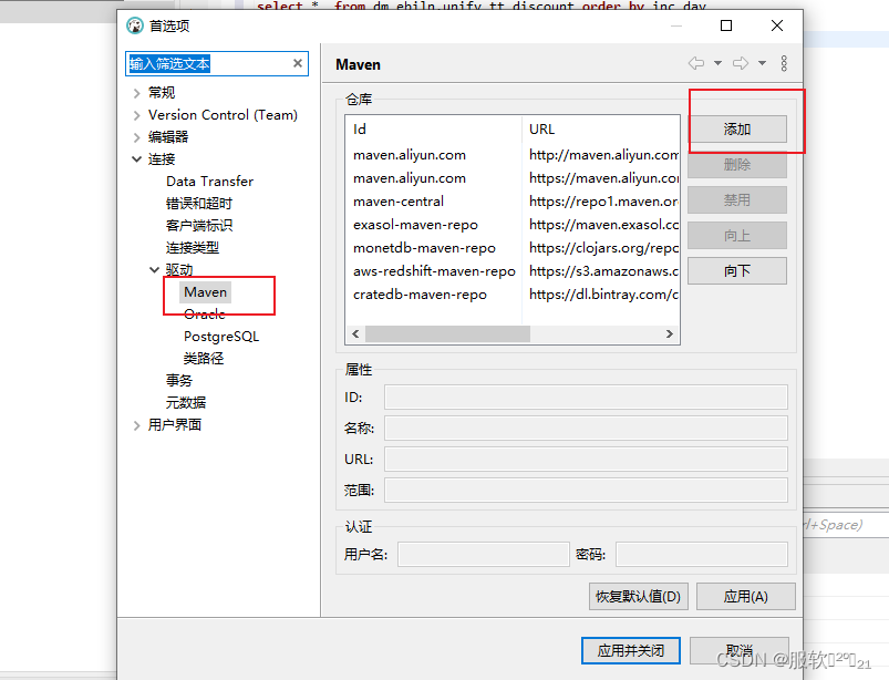 DBeaver 驱动无法下载无法连接_dbeaver下载连接另一个程序正在使用此文件,进程无法访问。-CSDN博客