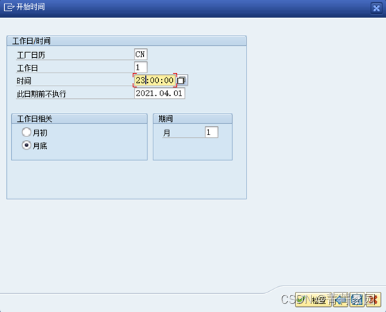 SAP_MMPV创建自动任务每月底自动开下月物料账-CSDN博客