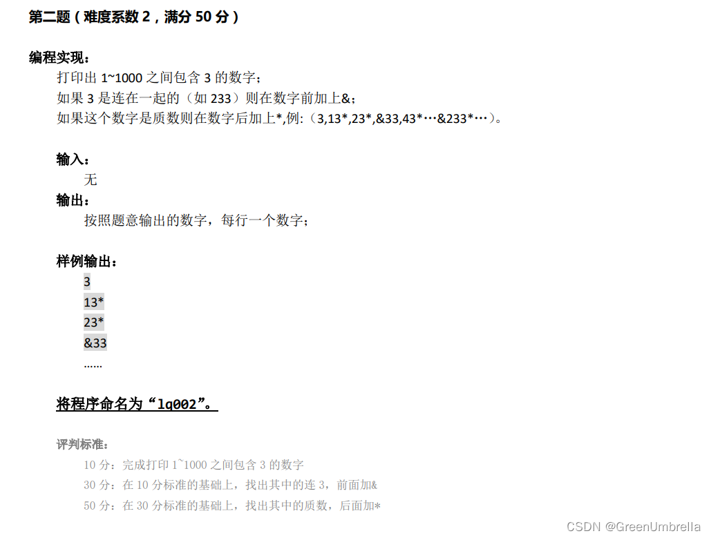 蓝桥杯第十届青少年python组省赛试题第十届青少组python省赛 Csdn博客