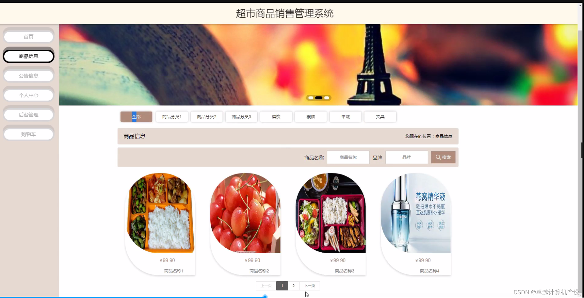 【开题报告】springboot超市商品销售管理系统pbo52计算机毕业设计商品销售系统开题 Csdn博客