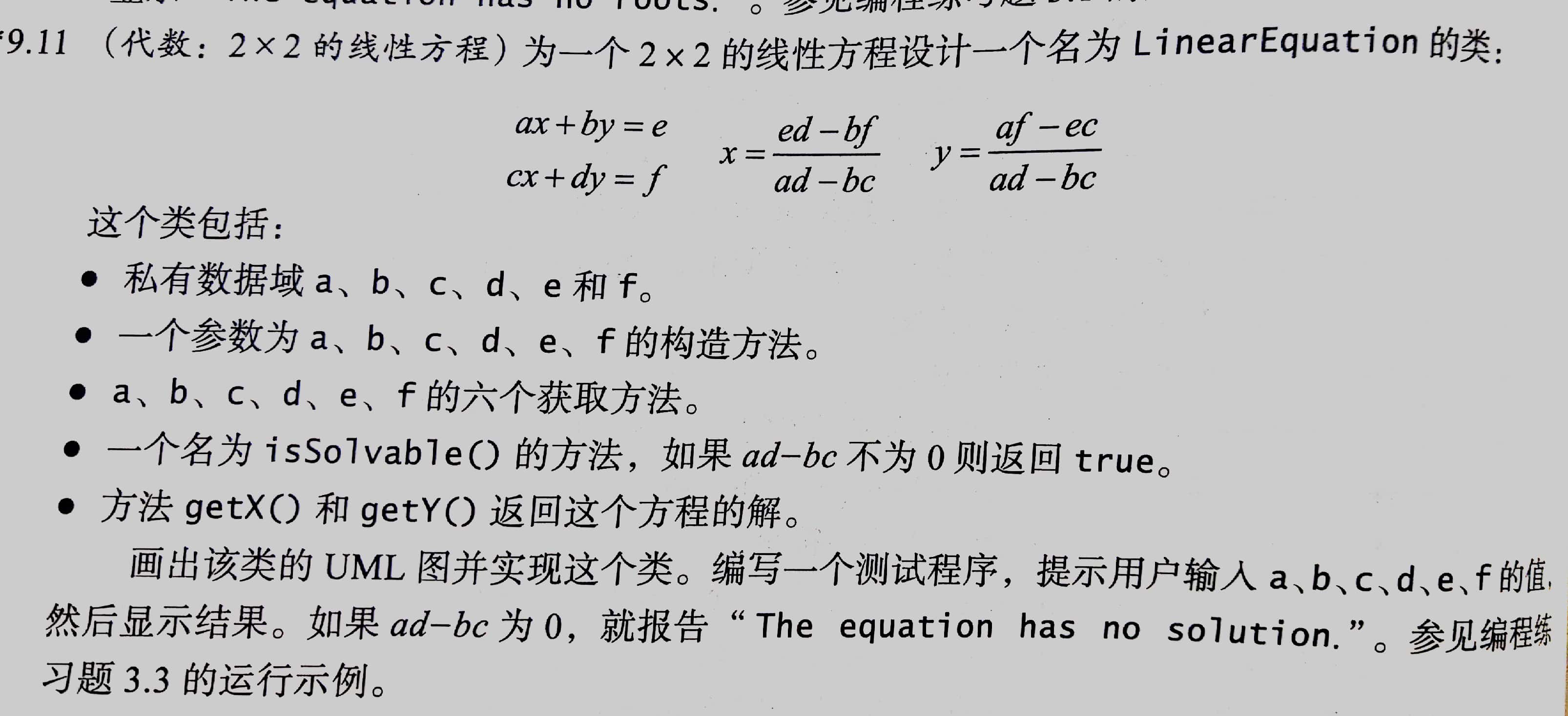 Java黑皮书课后题第9章：911（代数：22的线性方程）为一个22的线性方程设计一个名为linearequation的类 Csdn博客 