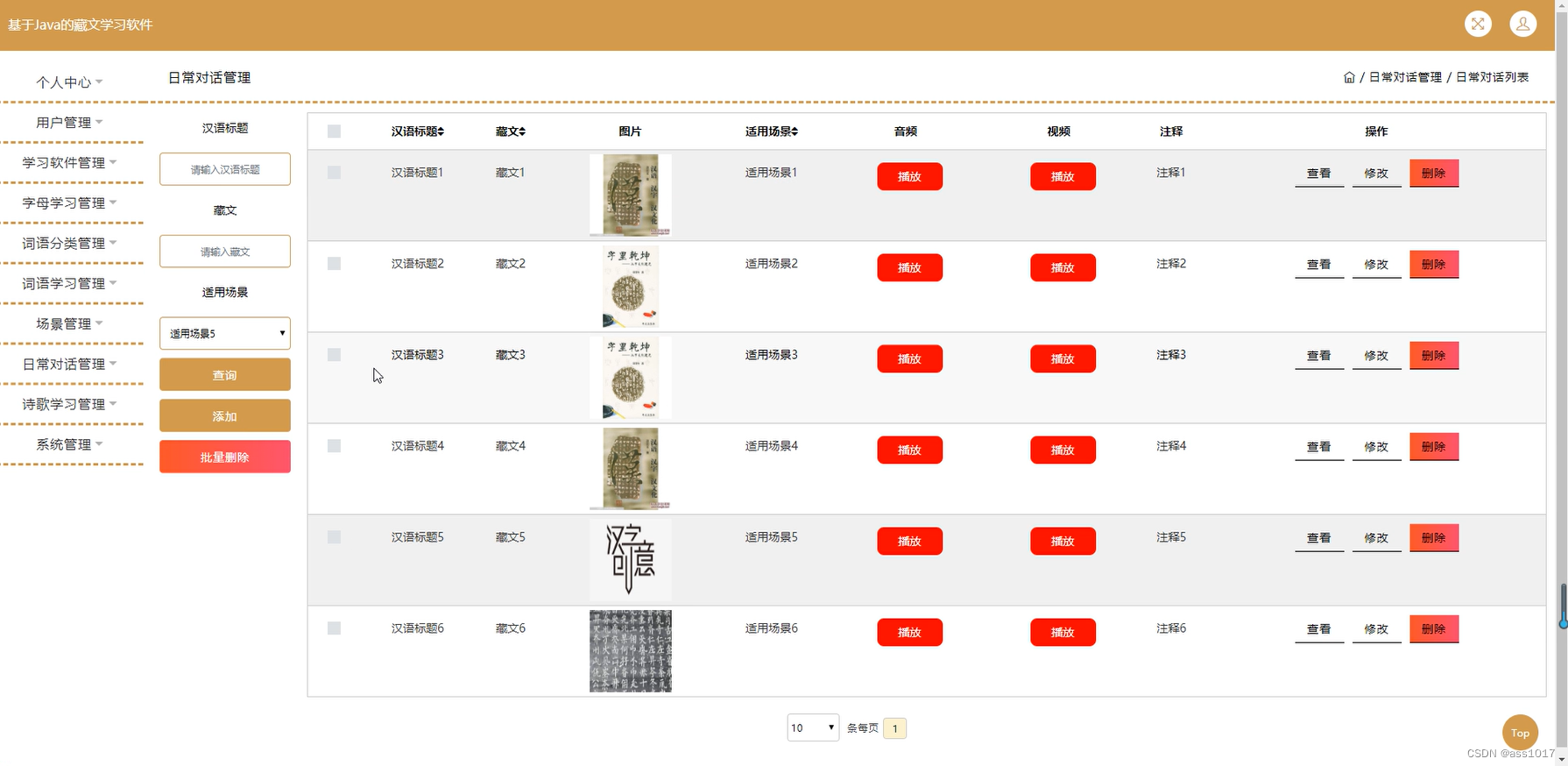 附源码 Javassm计算机毕业设计基于java的藏文学习软件n61lu源码程序数据库部署藏文信息检索课程设计 Csdn博客