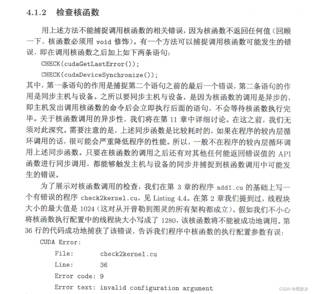 04《cuda编程基础与实践》 Cuda程序的错误检测 Cuda错误捕获宏 Csdn博客