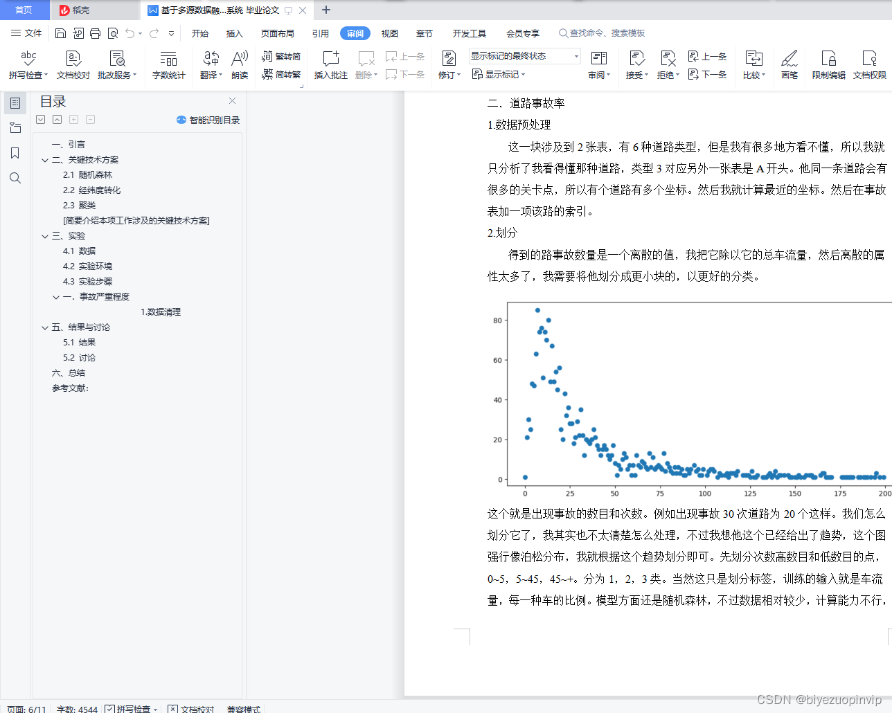 基于多源数据融合的poi智能推荐系统poi推荐 Csdn博客