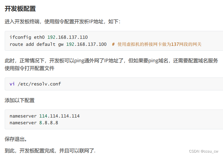 GEC6818配网_gec6818配置网络-CSDN博客