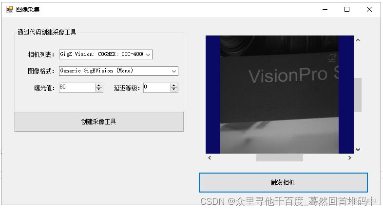 VISIONPRO中使用工业相机采集图像的两种方式分享_visionpro怎么打开vpp文件-CSDN博客