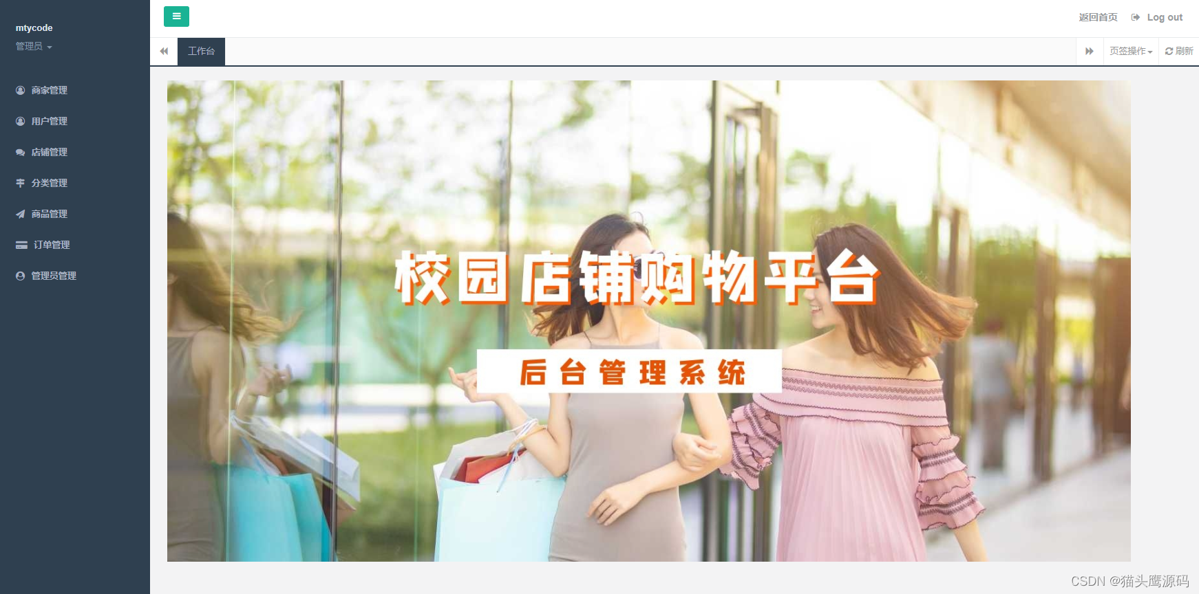 基于springboot的校园店铺系统基于springboot商铺管理系统 Csdn博客