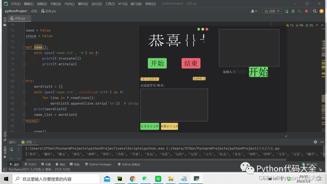 Python老师上课点名神器源代码python做班级抽奖程序 课堂教学 Csdn博客