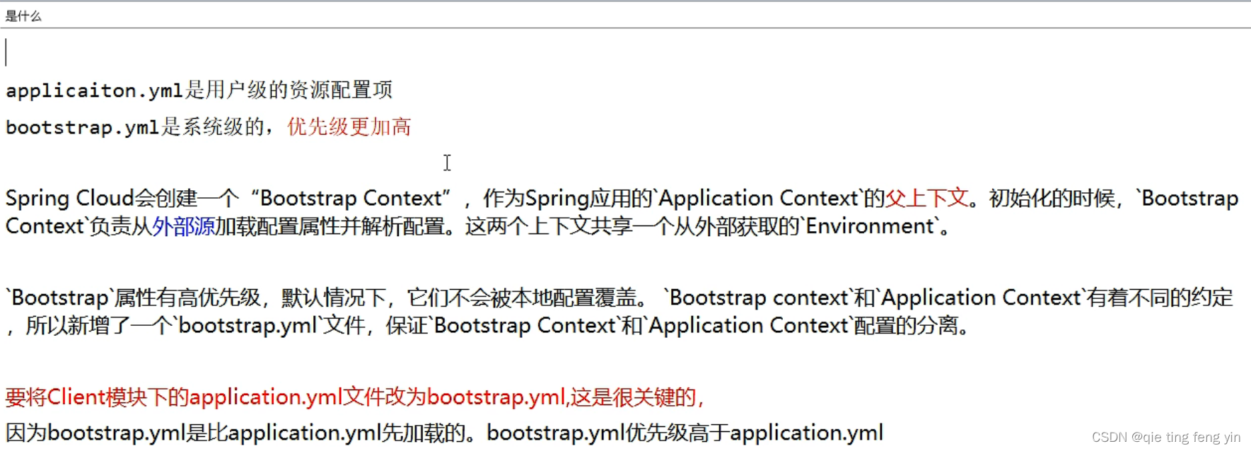 SpringCloud 之 Config服务配置 详解_springcloud的config配置说明-CSDN博客