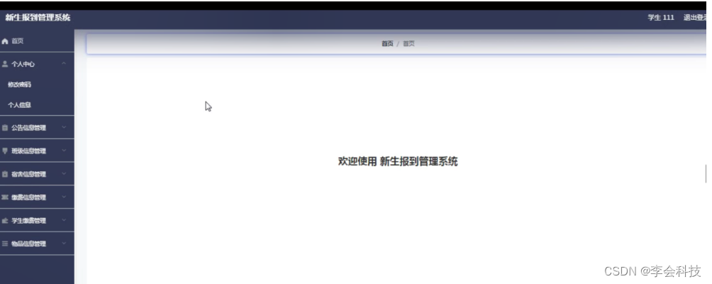 （附源码）ssm新生报到管理系统java计算机毕业设计项目 Csdn博客