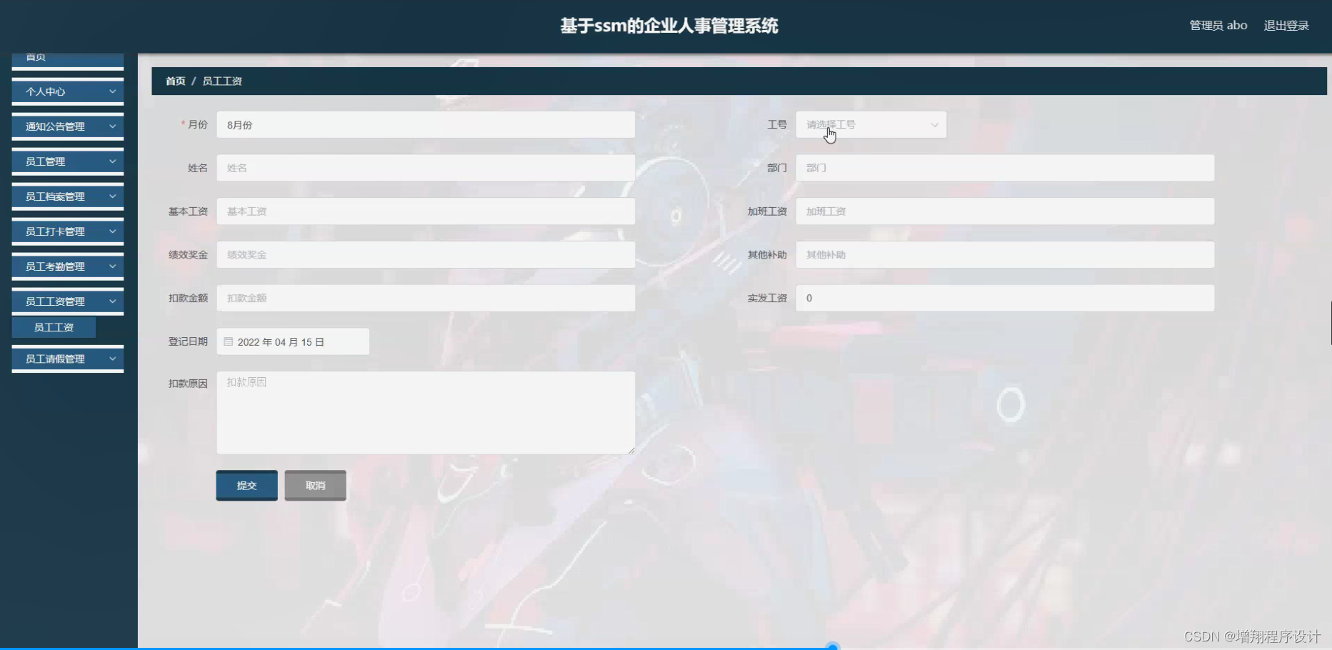 Java基于的企业人事管理系统(开题源码) Csdn博客