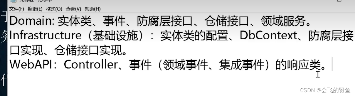 DDD项目实例-CSDN博客