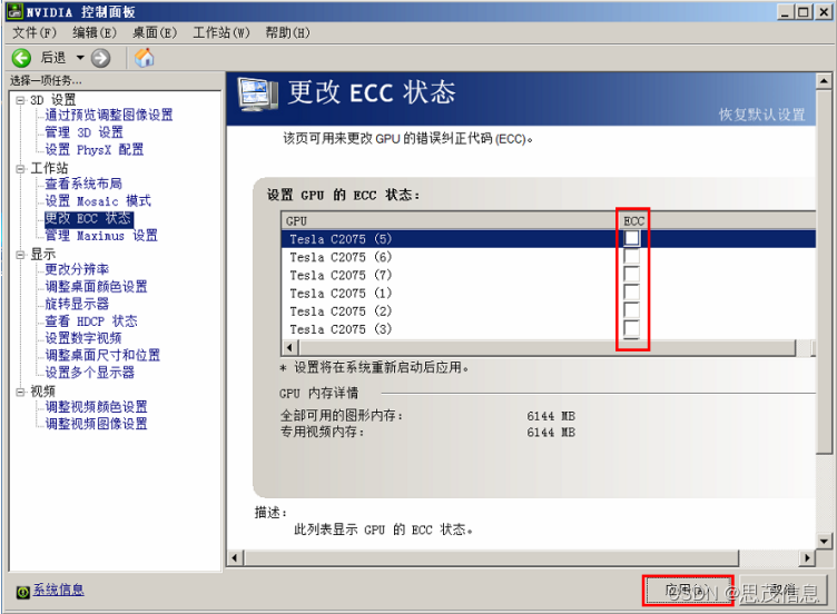 CST为什么要关闭 GPU 卡的 ECC 模式而开启 TCC 模式？操作使用【详解】_显卡ecc-CSDN博客