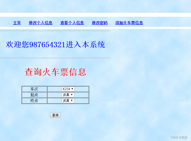 Jsp简单火车订票系统(jsp订票系统 Jsp火车票预订系统)jsp火车票网上购票系统jsp课程设计火车票系统 Csdn博客